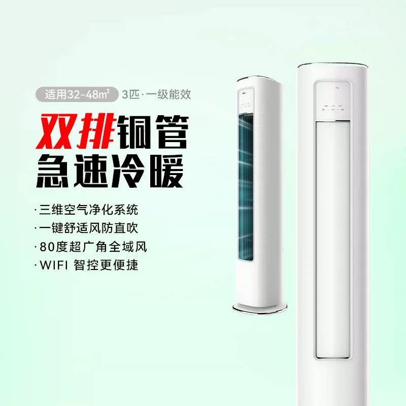 飞利浦空调3匹新一级变频纯铜管柜机Cb2节能省电冷暖智能ECO