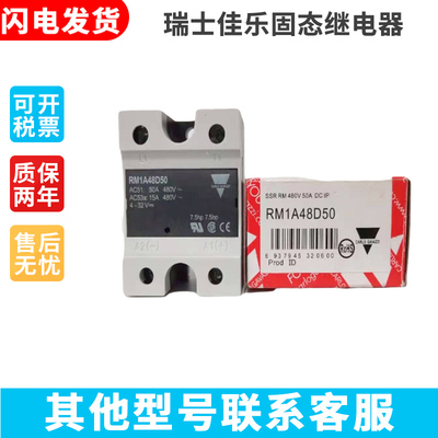 全新瑞士佳乐固态继电器RM1A40D50 RM1A48D50 RM1A48D25 1A40D25E