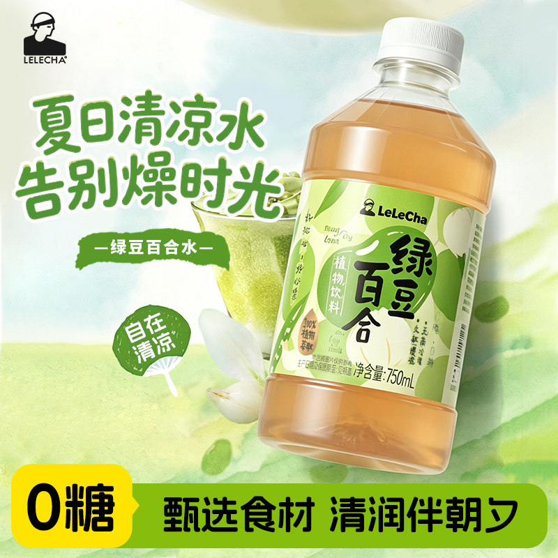 乐乐茶绿豆百合饮夏季清爽绿豆汤饮品无糖植物饮料0脂清凉元气水
