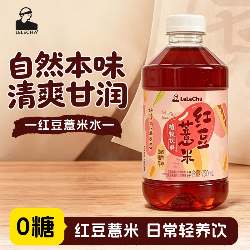 乐乐茶红豆薏米水无糖植物饮料大容量0脂肪0能量饮品解渴大瓶畅饮