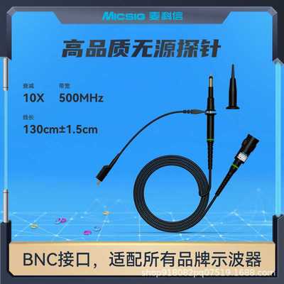 麦科信MICSIG示波器无源探头MSP510 带宽500M通用BNC接口适用所有