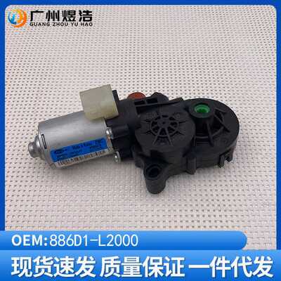 886D1-L2000适用现代索纳塔十DN8起亚OPTIMA凯酷 K5座椅靠背电机