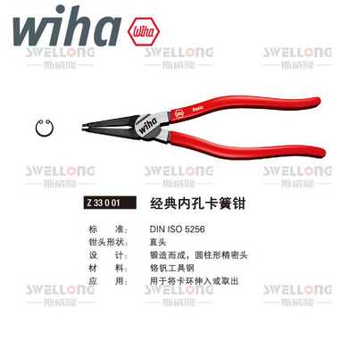 威汉WIHA经典内外孔卡簧钳26793/26781/26782/26789/26790/26795