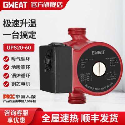 格威特UPS家用地暖循环泵暖气热水加压泵屏蔽泵热水循环管道水泵