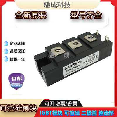 可控硅模块 PD160FG160 PD25GB80 PD90F-60 全新厂价供应欢迎咨询