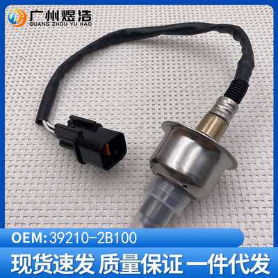 39210-2B100 适用现代雅绅特 ACCENT SOLARIS i140氧气传感器