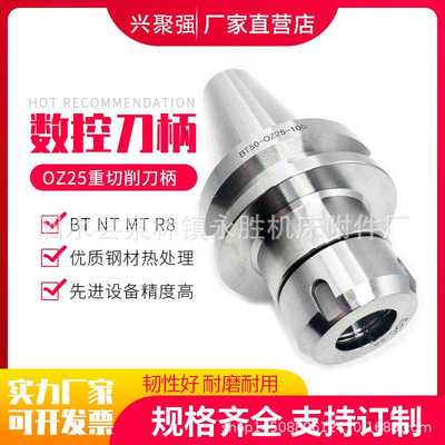 数控刀柄重切削铣床BT30/40BT50NT30NT40/50 MT4 R8-OZ25