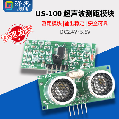 泽杰 US-100超声波测距模块 带温度补偿双模式超声波传感器