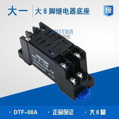 大一工控 继电器底座 DTF-08A 小型继电器 大8脚 LY2NJ座 PTF08A