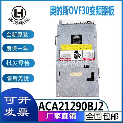 奥的斯电梯OVF30变频器 70A 90A 120A  ACA21290BJ2/BA2/AK2 原厂