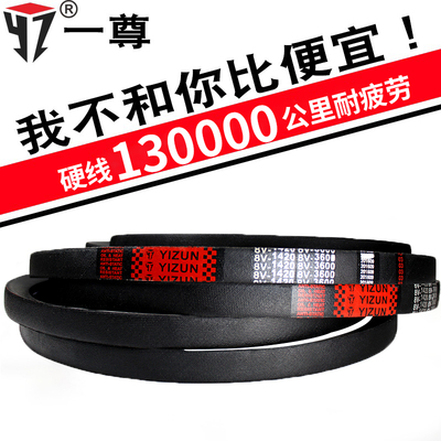 一尊三角带8V1700/4318/1730/4394/1750/4445/1770/4500传动带