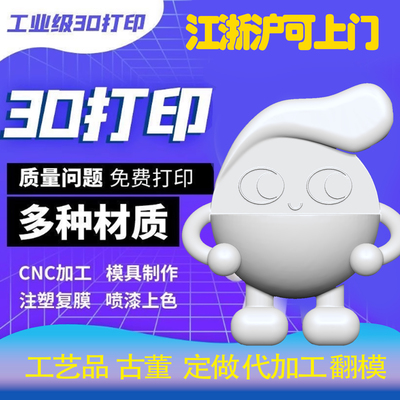 3d打印服务模型建模工艺品翻模礼物手板打样定做尼龙光敏树脂sla