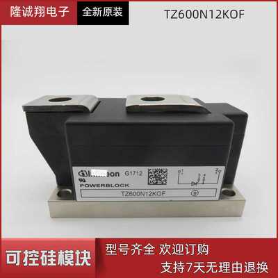 现货供应可控硅模块TZ600N12KOF型号 现货直销