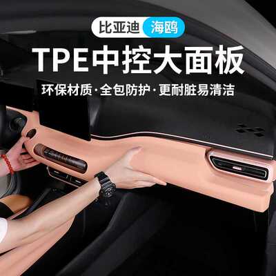 适用  byd atto 1 seagull中控面板贴内饰仪表装饰盖改装