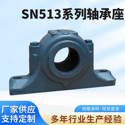 厂家供应SN513系列轴承立式轴承座剖分式轴承座 不锈钢轴承瓦盒