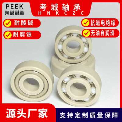 PEEK塑料轴承6008 6009 6010 6012 6013 6014 6015耐高温绝缘轴承