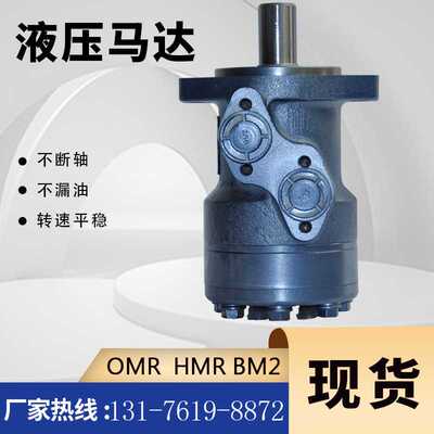 158-1549-001原装马达现货BM2-80摆线马达厂家BMR液压油马达