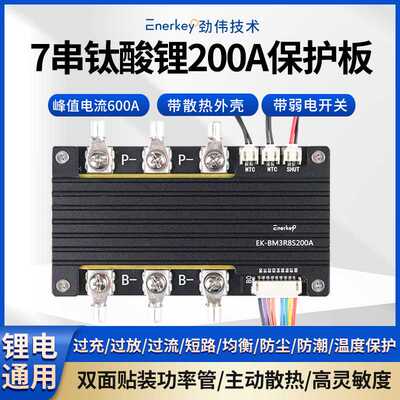 7S钛酸锂lto保护板双面贴装功率管BMS电动汽车启动EK-BM3R8S200A