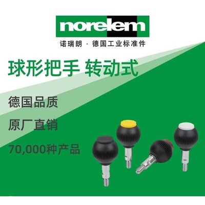 norelem德国原厂直供诺瑞朗NLM06246球形把手 转动式