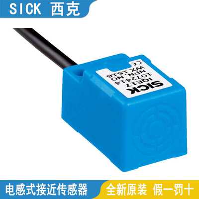 SICK西克电感式接近传感器IQE17-05NPOKW2S-05NNSKW2S-05NNOKW2S