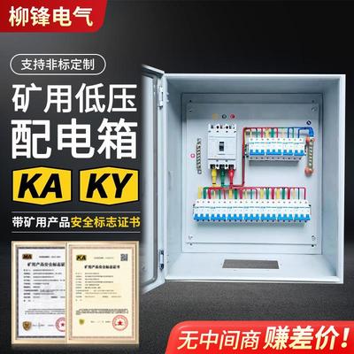 矿用低压成套配电箱GKD矿安开关照明箱矿井检修箱一般型开关电箱