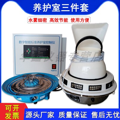 加热水箱 BSY-III标准恒温恒湿控制仪 养护室三件套 负离子加湿器