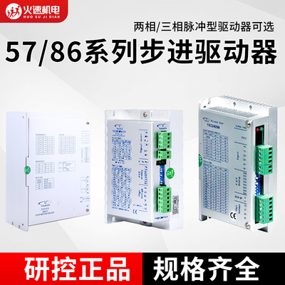 雕刻机研控驱动器 两相步进驱动YKD2608MH适配86/110/130系列电机