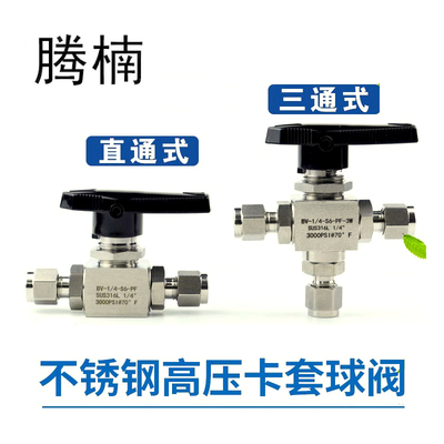 316L不锈钢高压卡套球阀3000psi直通三通卡套阀BV仪表气路切换阀