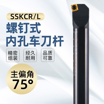 数控刀杆 75度内孔车刀S12M16Q-SSKCR09刀具镗孔刀镗刀杆车床包邮