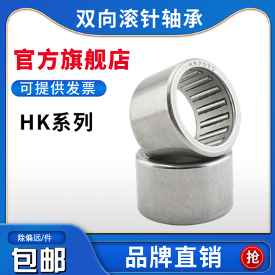 冲压滚针轴承HK1010 1012 1015 1210 1212 1312 13.512 1412 1416