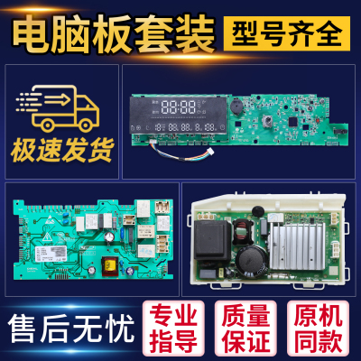 适用海尔洗衣机显示主板XQG80-HBDX14756GU1/N电脑板电源板驱动板