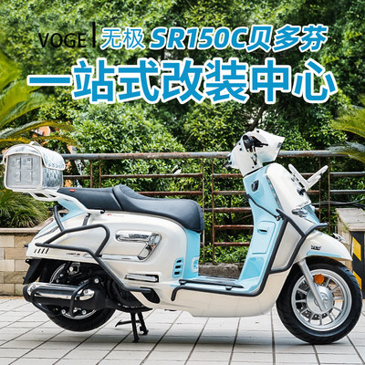 适用无极SR150C贝多芬改装前菜篮前货架后货架尾架尾箱包尾包改装