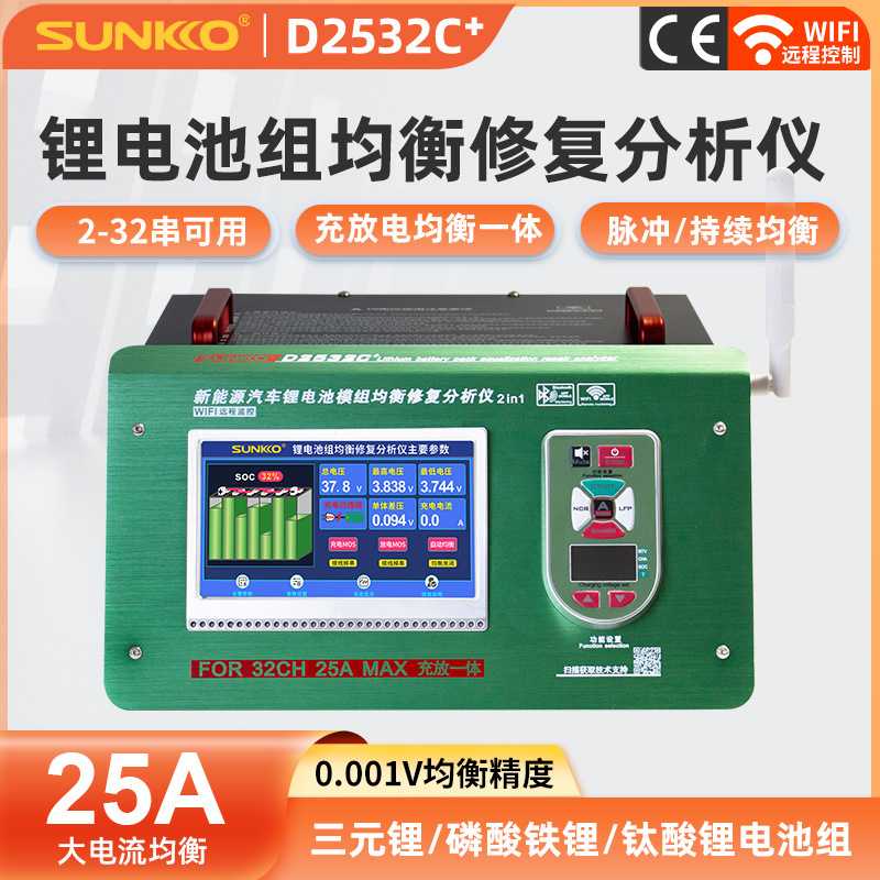 SUNKKO32串25A充放电一体机新能源锂电池组电压差均衡仪WIF远程控