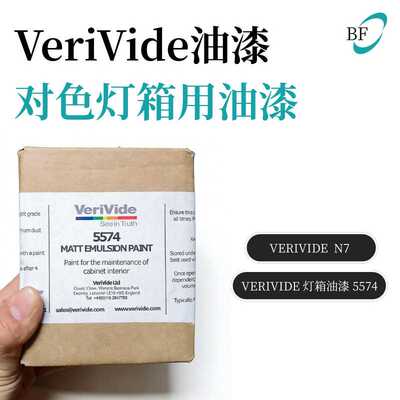 VeriVide油漆5574对色灯箱油漆N7油漆SPL QC MATT EMULSION PAINT