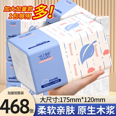 【新人福利】468张大包抽纸家用擦手纸卫生纸巾厕纸原生木浆纸巾