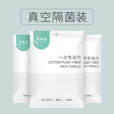 一次性浴巾干100片出差旅行酒店专用纯棉加厚大号压缩洗浴用毛巾