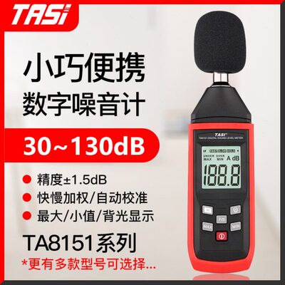 特安斯TA8151噪音计测声音分贝检测仪噪声测试家用音量检测声级计