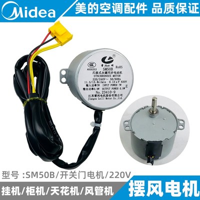 美的空调开关门电机全新升降门滑动门步进电机光电开关SM50B