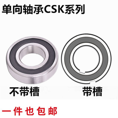深沟球单向轴承CSK8 10 12 15 17 20 25 30 35 40 PP 内外带槽