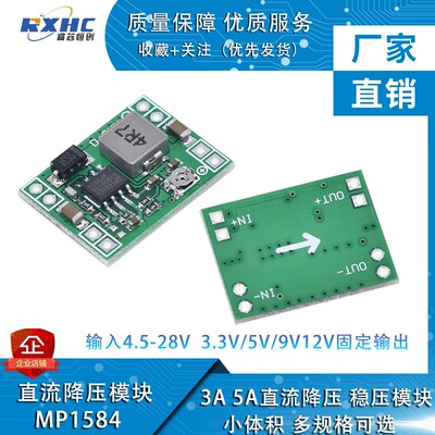 MP1584EN 3A 5A可调降压电源模块板稳压航模24V-12V 9V转5VDC-DC