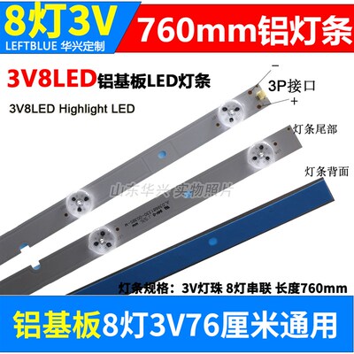8灯3V 74-76CM 39寸40寸铝基板LED液晶电视通用背光灯条 AOC 灯条