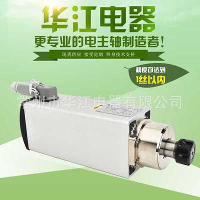 华江电机厂家直销YS8350B 4.5KW ER25 方型 风冷电主轴