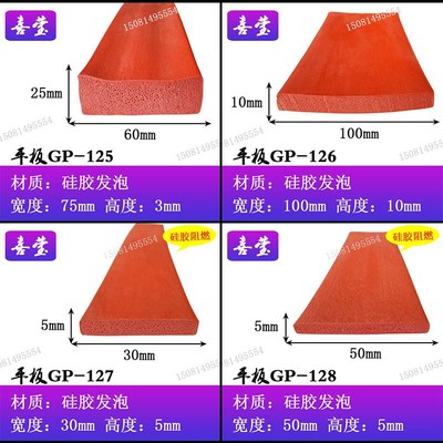 耐高温300度红色发泡平型防撞防水条 硅胶阻燃30*5mm烤箱柜密封条