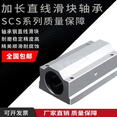 加长箱式直线滑块轴承SCS8 10 12 13 16 20 25 30 35 40 50 60LUU