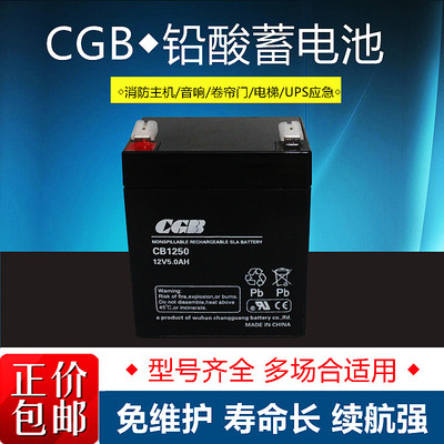 CGB长光蓄电池CB1240 /12V4AH 电梯应急 UPS电源 消防主机用电瓶