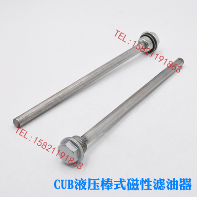 CUB液压棒式磁性滤油器过滤器CUB1/CUB2-100/200/300/400/500/600