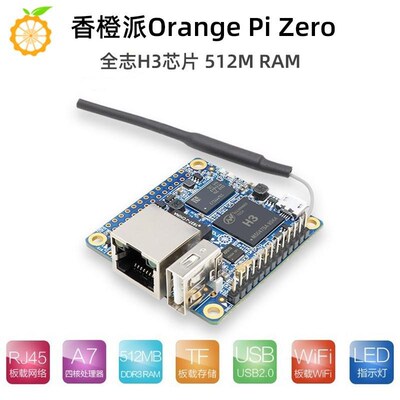 香橙派Orange Pi Zero主板全志H3芯512mb安卓linux编程学习开发板