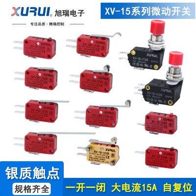 旭瑞微动开关XV-15-1C25 151/152/153/154/155/156 1B/A25 VAL2-B