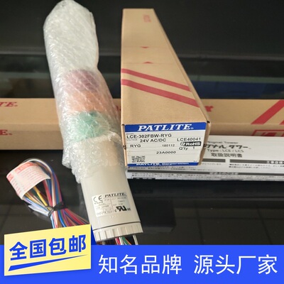 Patlite派特莱LCE多层信号警报灯LCE-302FBW-RYG直接安装型