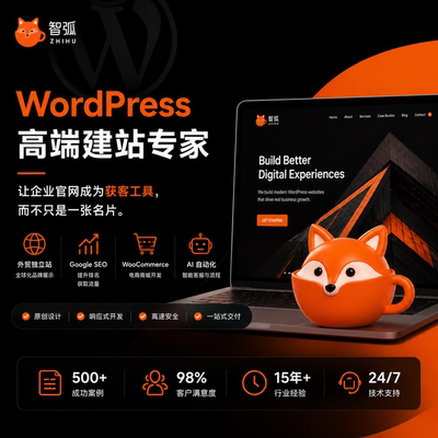 WordPress建站独立站搭建跨境电商独立站 WP 开发官网